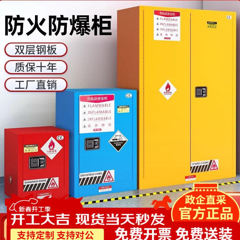 工业防爆柜化学品安全存放柜易燃爆危化品储存柜双锁防火防爆箱