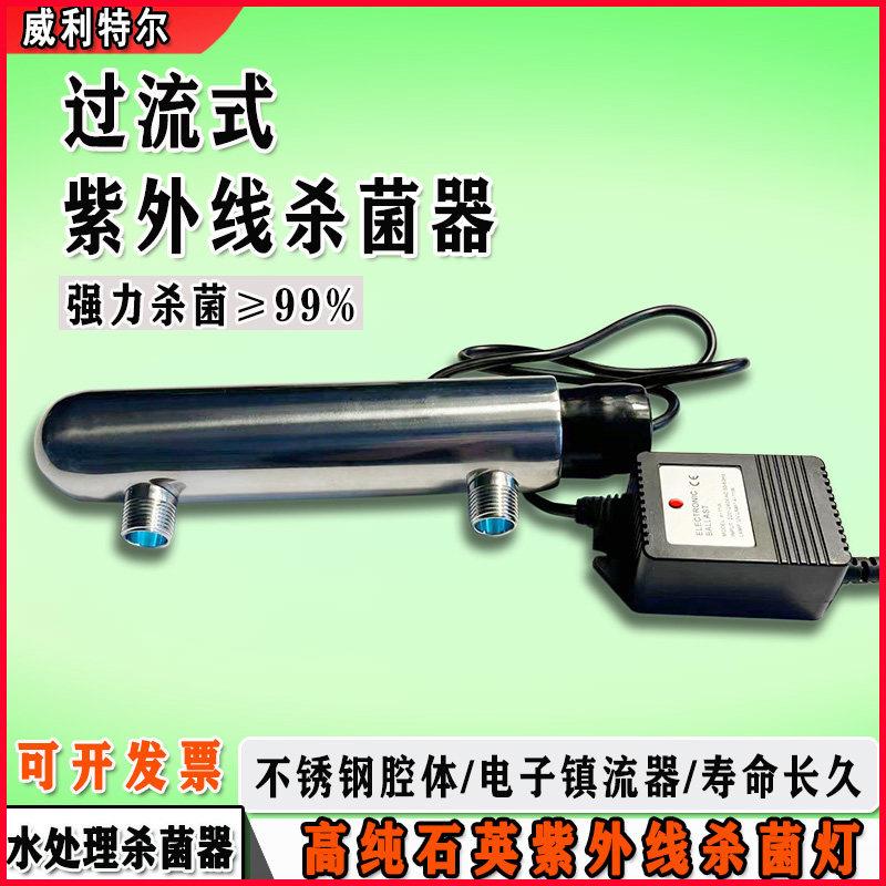 过流式紫外线杀菌器水处理净水消毒机不锈钢管道售水机杀菌设备