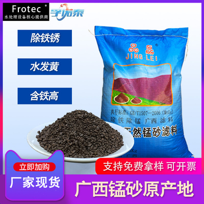 锰砂滤料填料 水处理设备过滤除铁锈锰去黄净水过滤 天然滤料锰砂