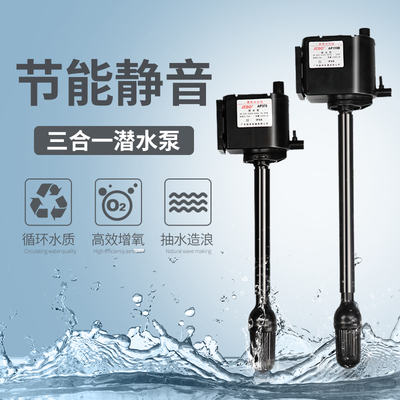 JEBO/佳宝三合一潜水泵AP362AP119BAP375AP338鱼缸水泵过滤增氧泵