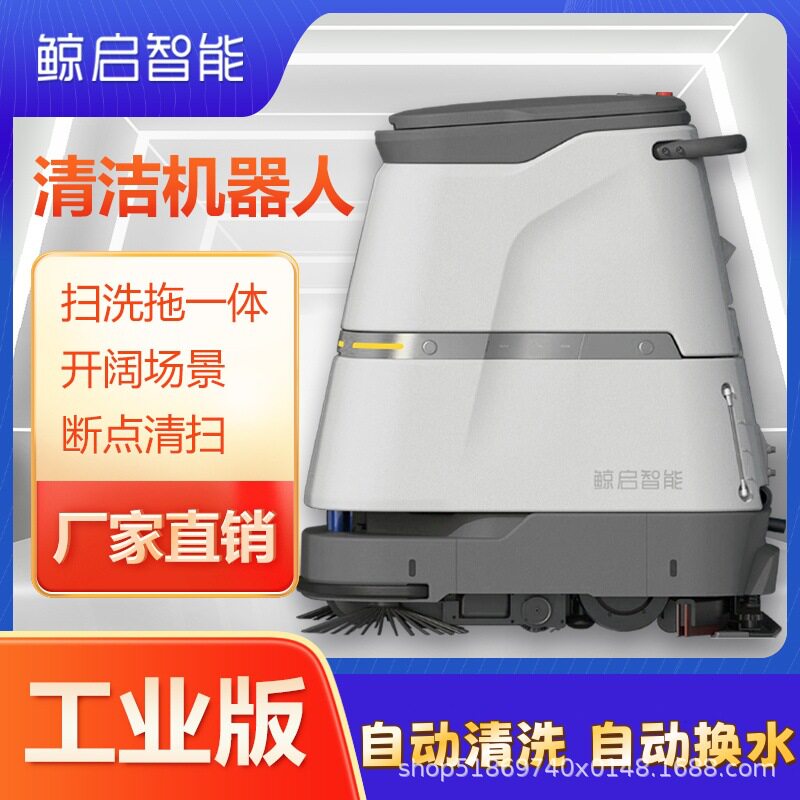 人工智能商用清洁机器人医院自动回充扫拖机器人生产企业