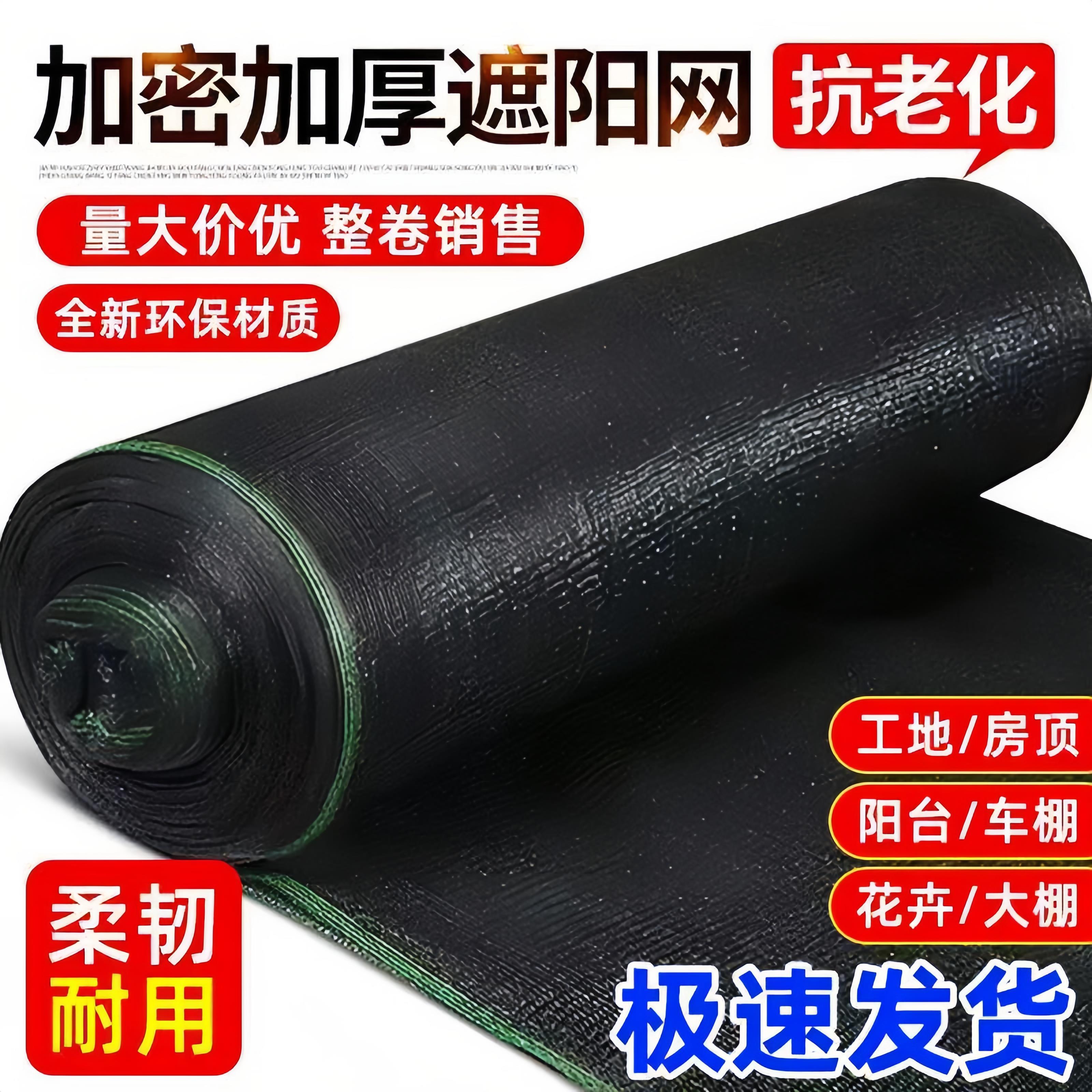 遮阳网加密加厚防晒网植物太阳网养殖农用大棚黑纱网布遮光种菜地