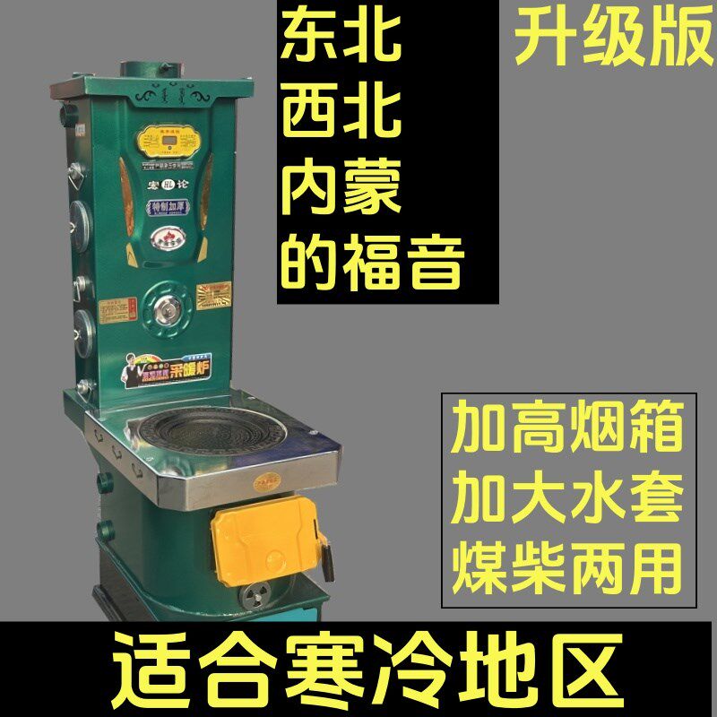 锅炉家用采暖炉新款煤柴两用节能东北内蒙牛粪地热暖气炉高箱冬季