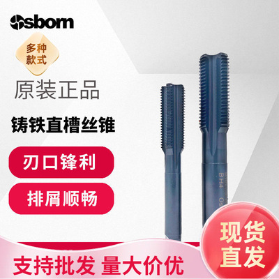 英国osborn机用先端丝锥M2~M30丝攻M8*1.25 YH2铸铁直槽丝锥
