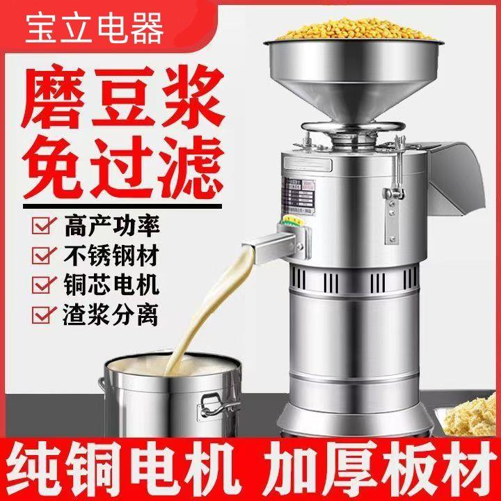 商用豆浆机全自动分离渣浆豆腐机家用豆花机打浆机磨浆机早餐店用