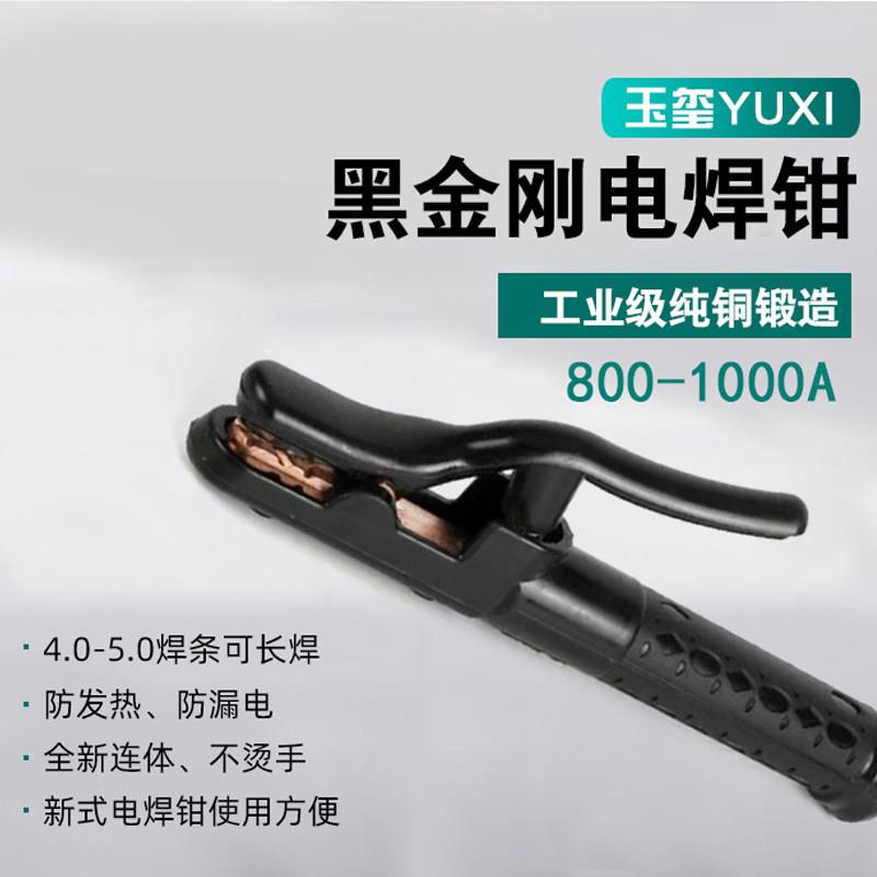 玉玺1008黑金刚工业级电焊钳防烫手焊把钳800-1000A
