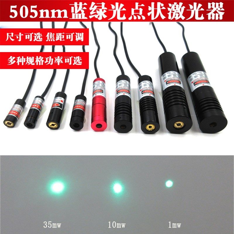 505nm1mw10mw35mw内调式蓝绿光点状激光器外调式绿光点状激光模组