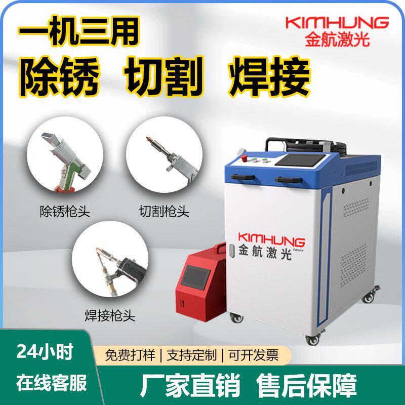 手持激光焊接机电焊机四合一体机不锈钢金属清洗除锈切割大功率