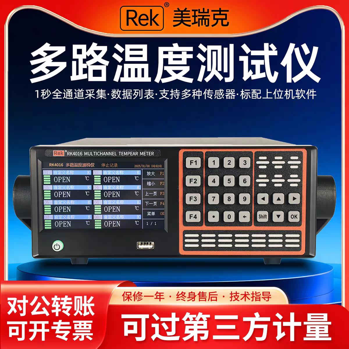美瑞克多路温度测试仪多点温度巡检RK4008无纸记录仪温升曲线分析