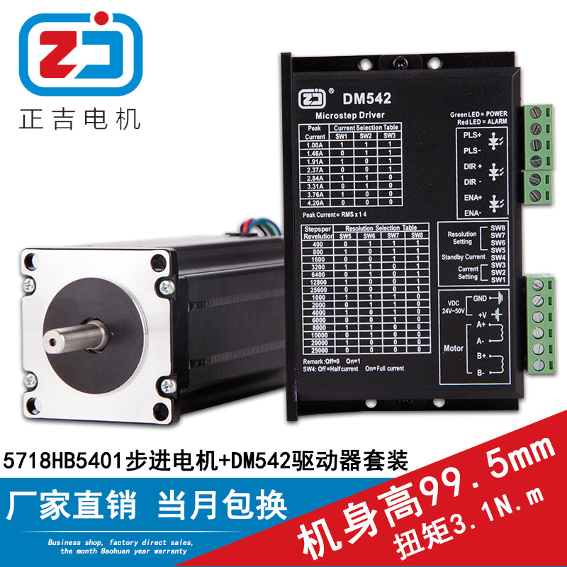 57步进电机驱动器套装 扭矩3.1Nm机身99.5mm + DM542驱动器大扭矩