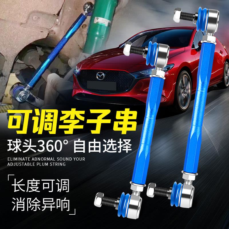 适用可调李子串改装拉杆前平衡杆球头后稳定防倾连杆减震器小吊杆