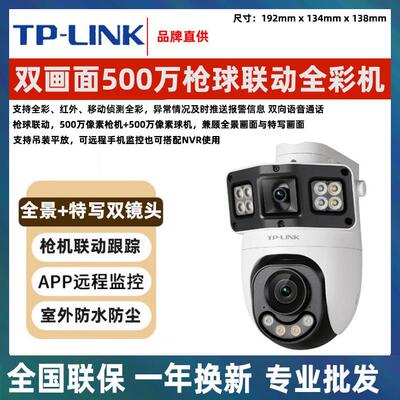 TP-LINK无线 线摄影机家用室外手机远程360度全景双摄像头IPC6109