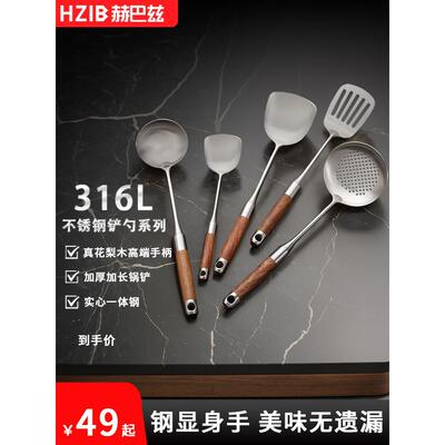 赫巴兹锅铲316不锈钢加厚炒菜铲子漏勺汤勺家用厨具炒勺套装铁铲