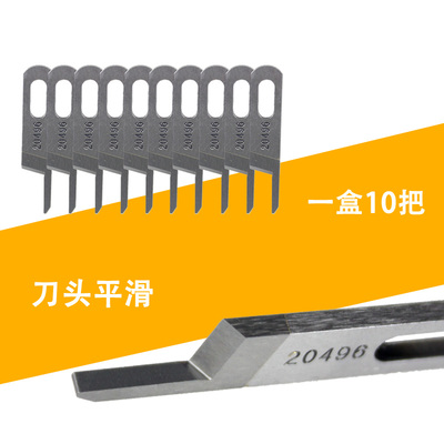 强信大和四线拷边机锁边机上下刀片2100167切刀五线20496
