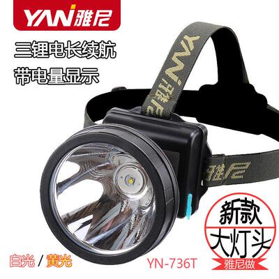 雅尼YN736T头灯强光超亮充电锂电长续航防水头戴手电黄光钓鱼矿灯