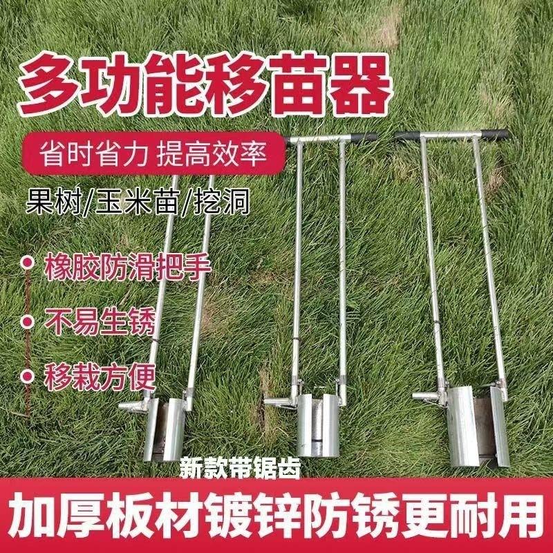 移苗器挖苗器多功能打洞器起苗器树苗移栽器地膜打孔器花木打穴器