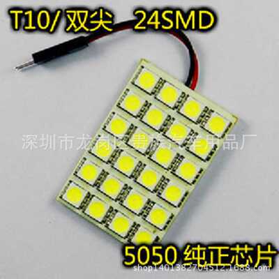 贵族 直销 汽车LED 阅读灯 车顶灯 车厢灯5050-24SMD