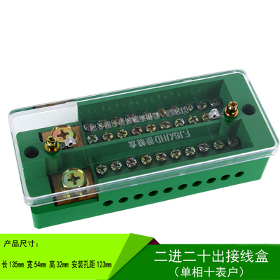 二进二十出接线盒单相十表户分线盒 电表箱 计量箱FJ6接线端子排