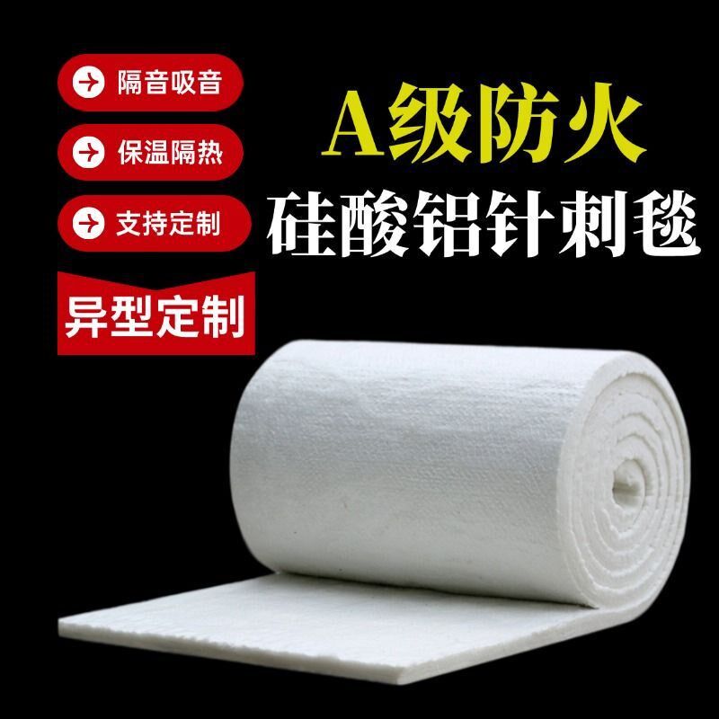 耐高温1500度防火棉耐火阻燃隔热棉隔热片硅酸铝针刺毯A级保温棉