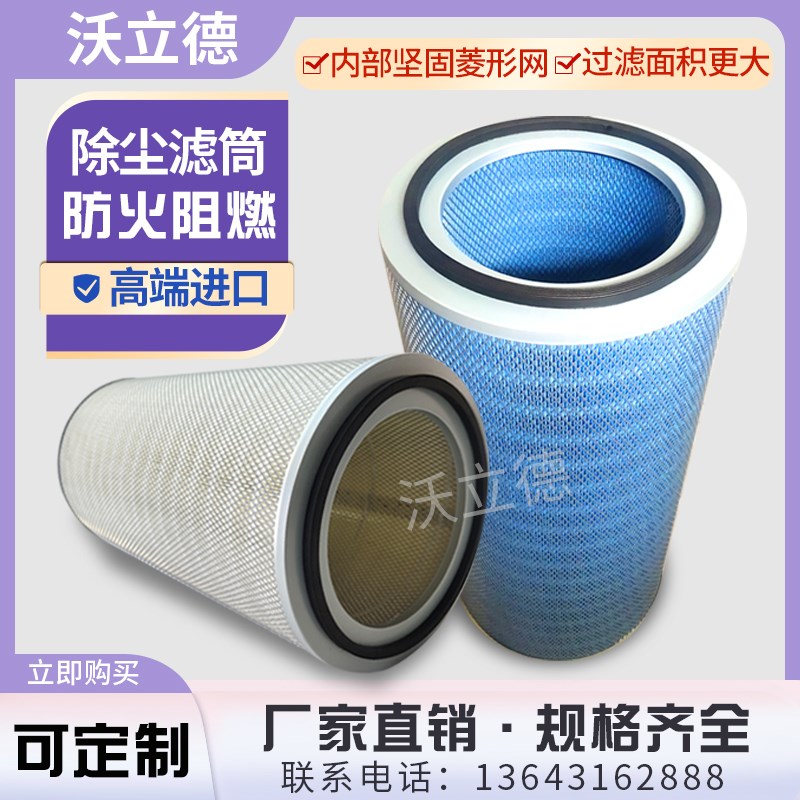 工业高级阻燃滤筒打磨除尘滤芯升级版防静电喷粉房喷塑回收滤芯