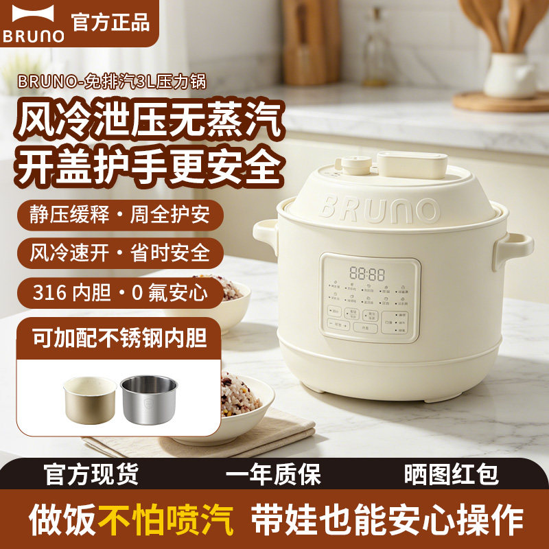 BRUNO电压力锅电饭锅小型家用新款不锈钢内胆珐琅3升电压锅高压锅
