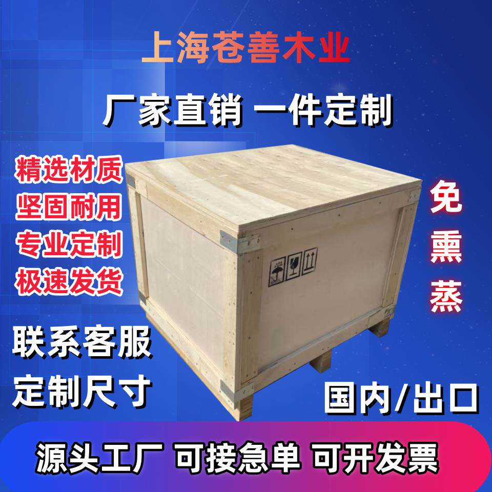 上海浙江江苏本地出口免熏蒸木箱胶合板定制木箱中转物流打包装箱