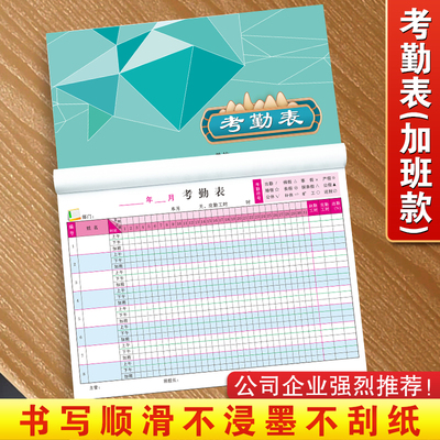 考勤表员工记工本大格工资工日考核统计簿工厂考核工天记录本子餐