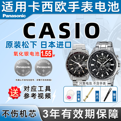 适用于卡西欧CASIO手表电池