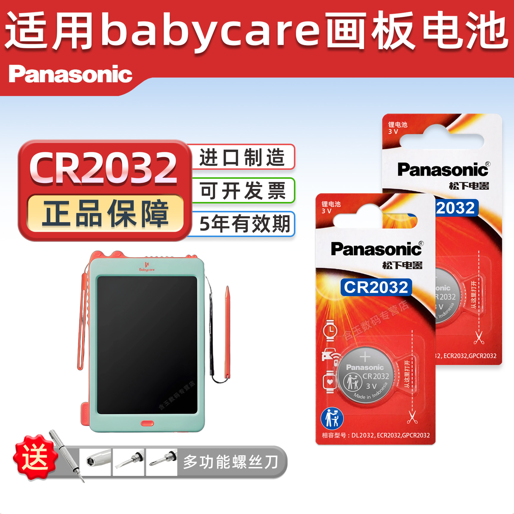 松下CR2032适用 babycare儿童液晶手写字画板宝宝彩色电子可擦写字小黑板 纽扣电池松下电子 Panasonic适用