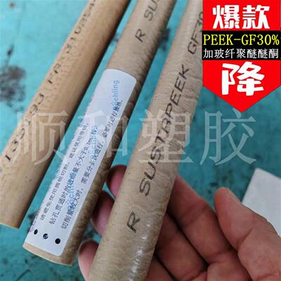 进口本色PEEK-GF30%直径12 15 20 25 30 35 40mm加玻纤聚醚醚酮棒