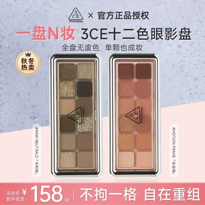 3CE十二色眼影盘芋泥盘12水泥smoother大地奶茶哑光旗舰店正品