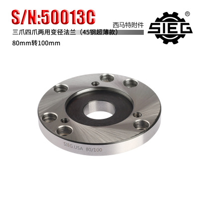 西马特特殊附件 S/N：50013C三爪四爪两用变径法兰80mm转100mm