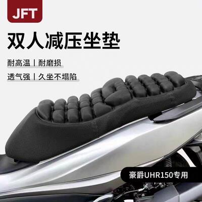 uy125afr125uhr150ns125la踏板机车气囊坐垫套隔热垫防水防晒