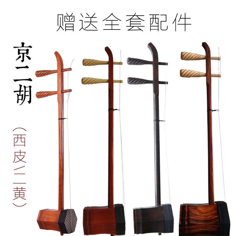 京二胡乐器 厂家直销 红木黑檀老红木专业演奏西皮二黄京剧京二胡