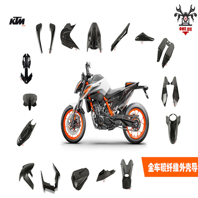 KTM DUKE 790 890R 18-22年 碳纤维 改装配件 全车外壳导流罩