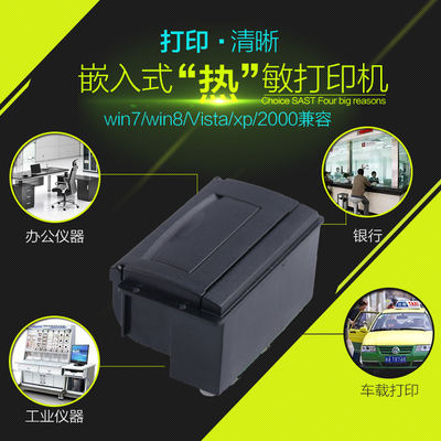 开聪电子TTL/RS232接口58mm多接口嵌入式热敏印表机