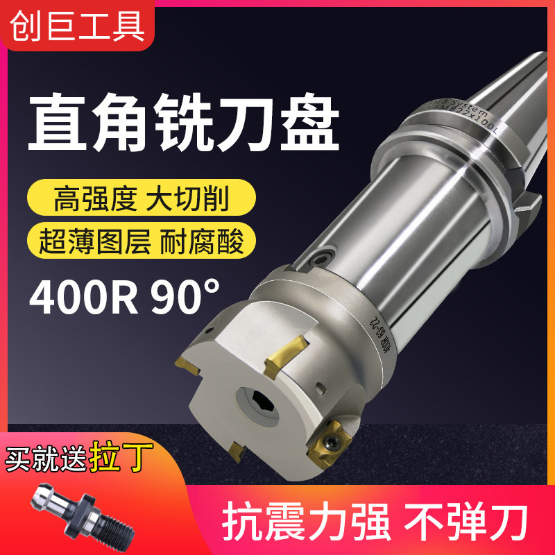400R直角铝用铣刀盘90度平面数控刀盘刀柄面铣刀加工中心铣床盘刀