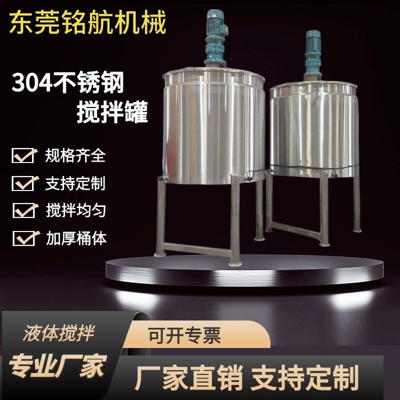 304食品级双层液体搅拌罐加热搅拌罐单层不锈钢搅拌机