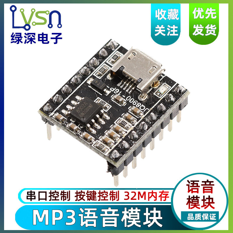 JQ8900-16P语音播报模块 音乐智能语音播报USB串口MP3识别模块