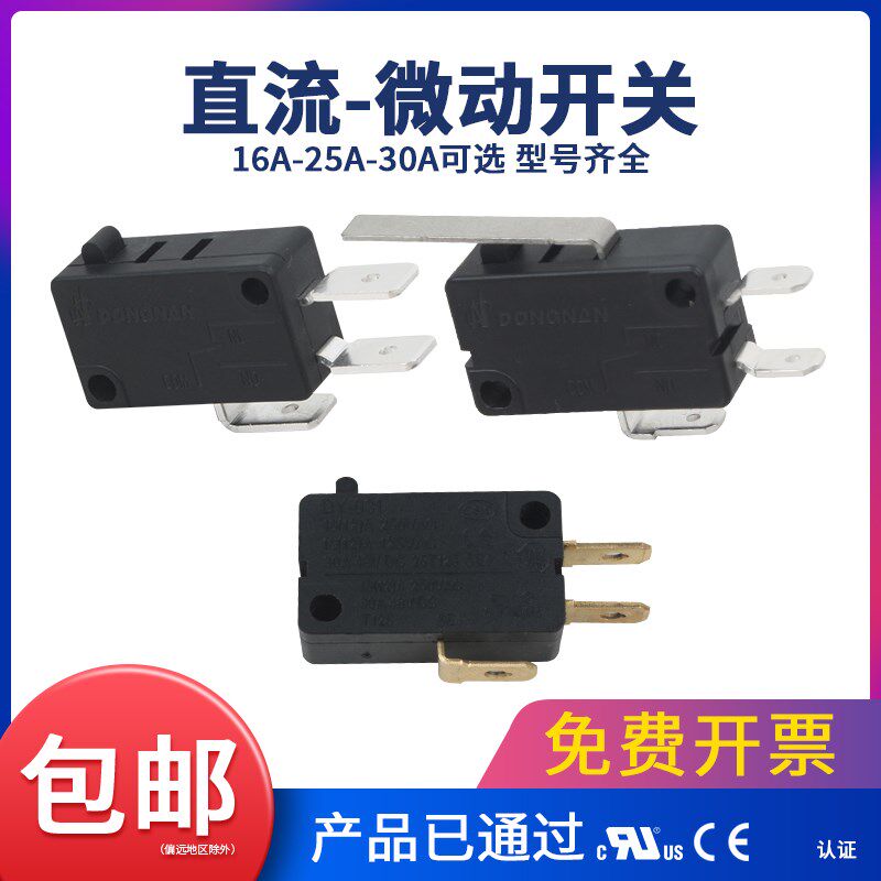 直流微动开关电锯启动按键KW3A-25H/16E大功率25/30A限位配件电池