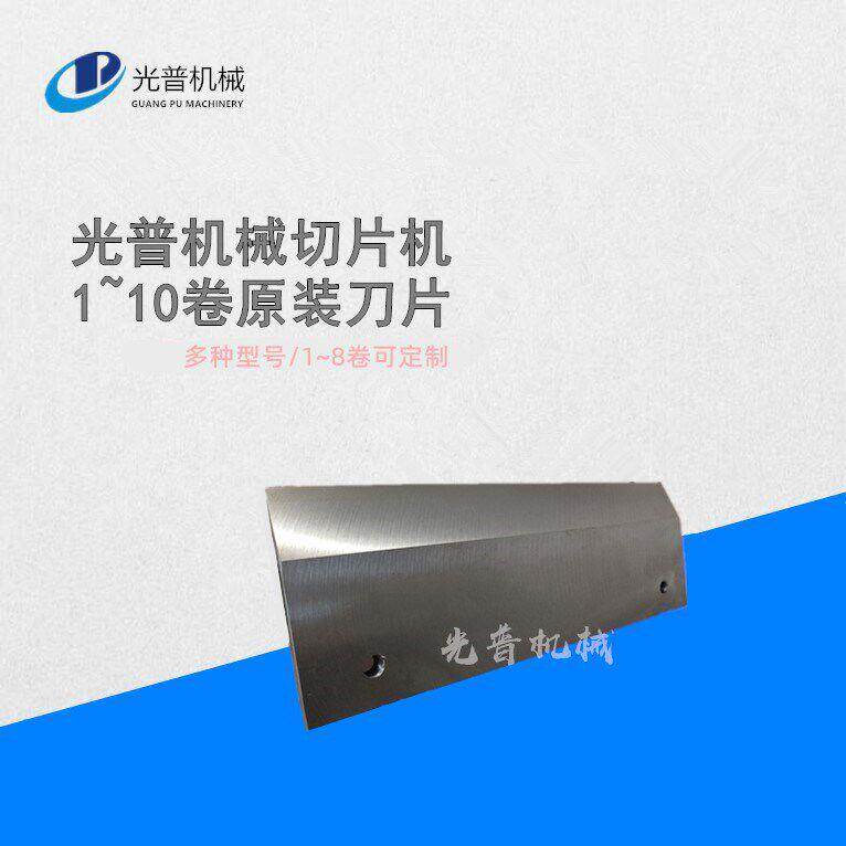 牛羊肉切卷机刀数控双卷刀锋钢合金钢冻肉单卷不锈钢刀具其他配件