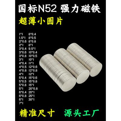N52超薄小圆片强磁0.4/0.5/0.6/0.8/1mm手机摄像头防抖动强力磁铁