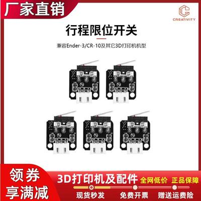 3D打印机配件CR10/Ender3/3S机械限位开关3PIN微动开关行程复位