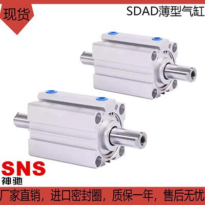 SNS神驰SDA系列双轴型超薄气缸SDAD12/16/20/25/32/40/50/100-S