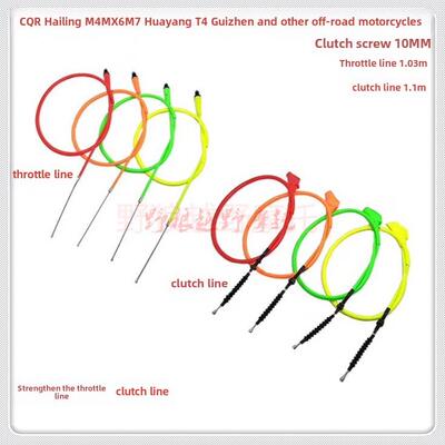 越野摩托车彩色油门线 离合线加强拉线 CB风冷 NC250改装油门线