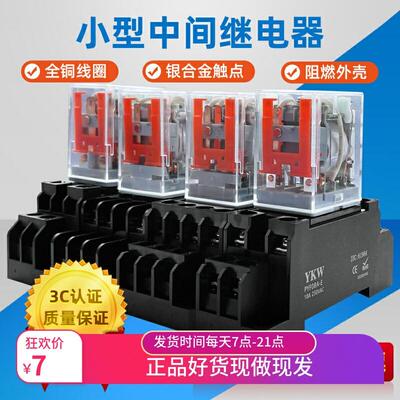 YKW直流小型中间继电器DC5v 6v9v12v24v36v48v110vAC220VRLMY2-2Z