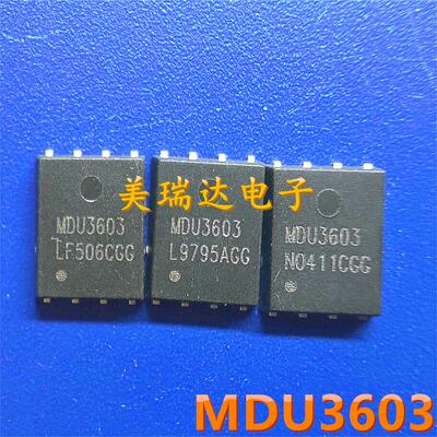 原字原码 MDU3603RH 贴片DFN5X6-8 MDU3603场效应管P沟道30V 67A