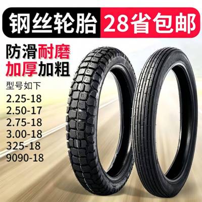 全新摩托车轮胎3.00-18轮胎110/125/150防滑加厚2.75-18/17内外胎