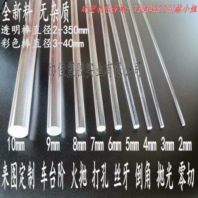 pmma有机玻璃亚克力棒实心塑料圆棒导光柱2 3 4 5 6 7 8 10 12 mm