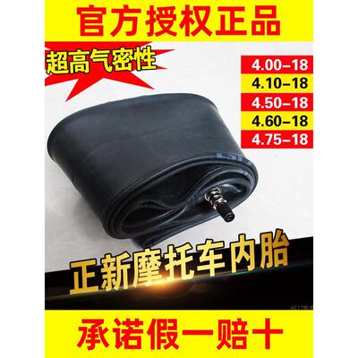 正新4.10/4.60-18摩托车内胎100/110/120/130/90 4.00/4.75/4.50